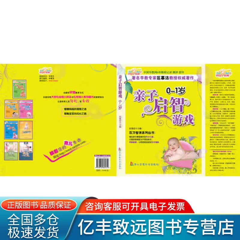 【书】百万智测 0 1岁亲子启智游戏