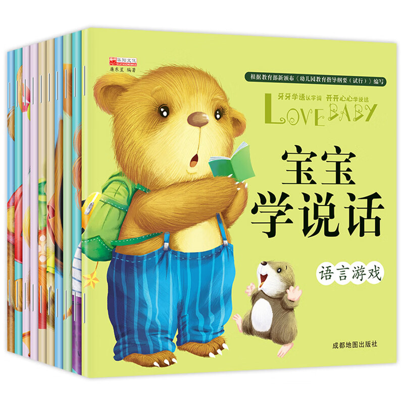 宝宝学说话0-3岁绘本语言表达书本儿童早教1一2岁到3岁书籍一岁宝宝益智图书睡前故事书两岁故事书 [全10册]宝宝学说话绘本