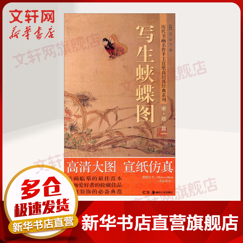 赵昌(宋)写生蛱蝶图