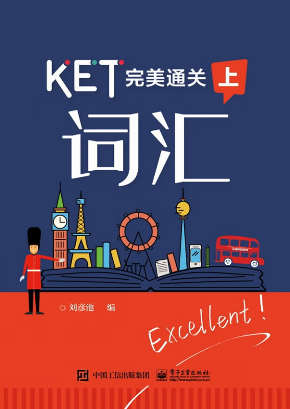 KET完美通关(词汇上)