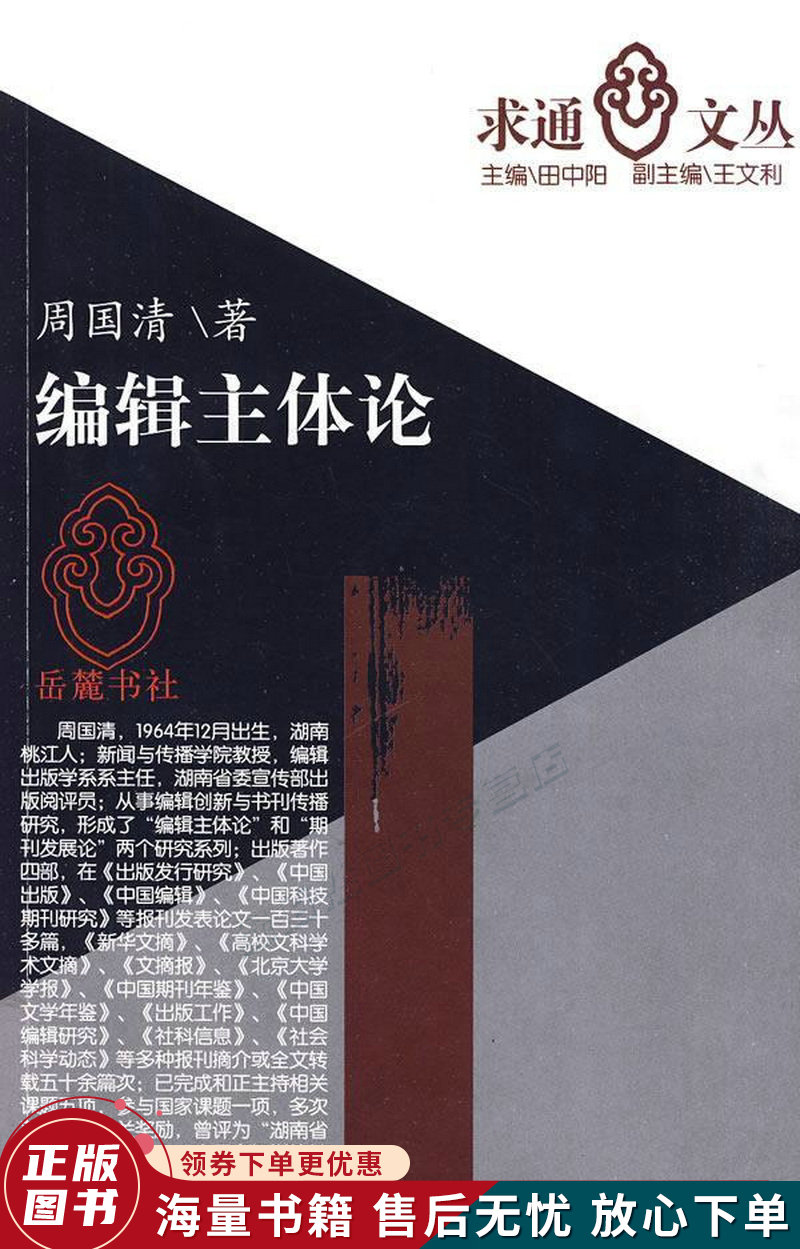 编辑主体论