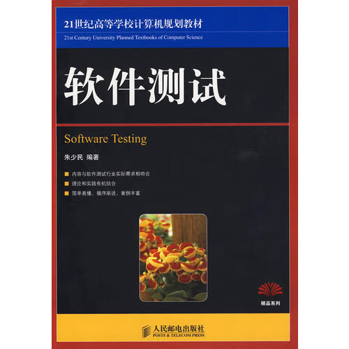 软件测试9787115206091【好书】