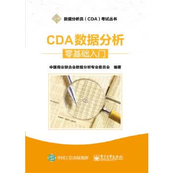 CDA数据分析---零基础入门