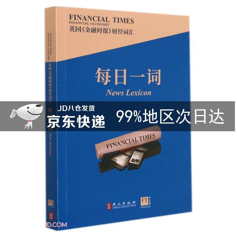 英国《金融时报》财经词汇每日一词