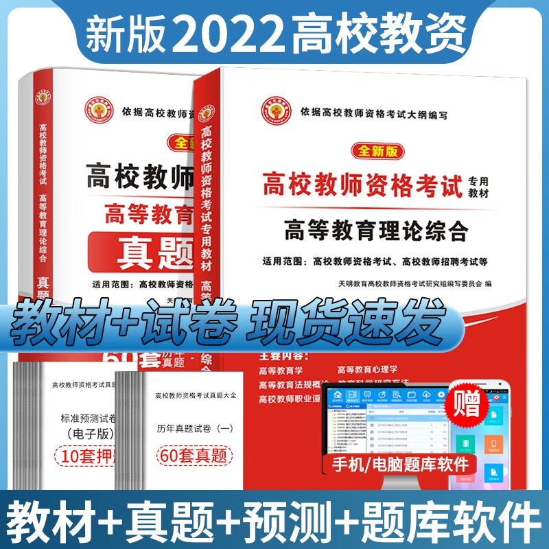 2023高校教师资格考试用书 高等教育理论综合 高校教师招聘考试 教育学心理学 教育综合教师资格证 教材+真题试卷