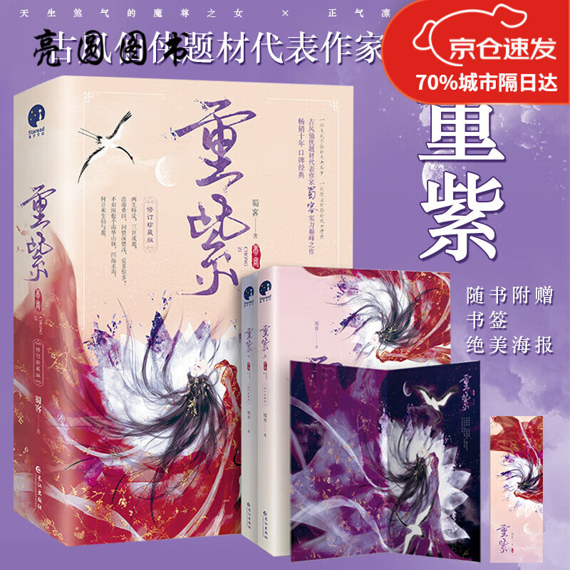 重紫小说 上下全2册 蜀客著 册 蜀客著