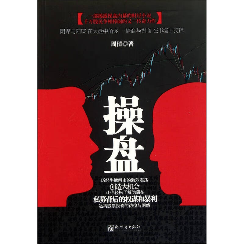 操盘【好书】