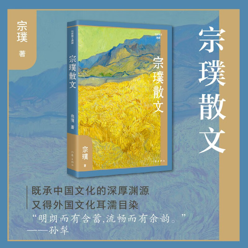 宗璞散文（平装作家散文典藏 宗璞创作各时期精华作品全收录）