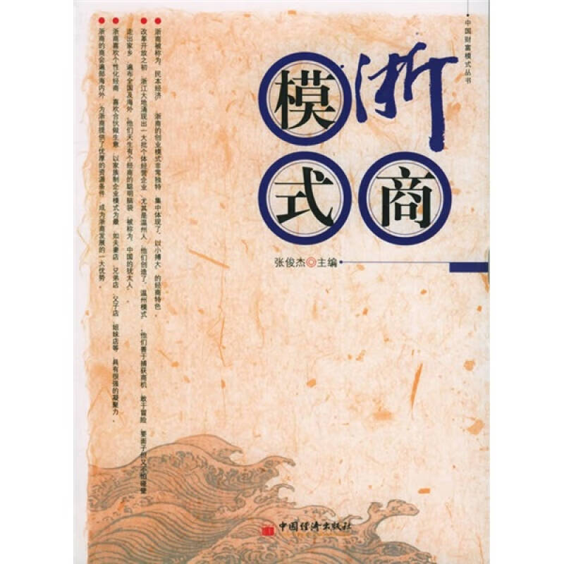 浙商模式【好书】