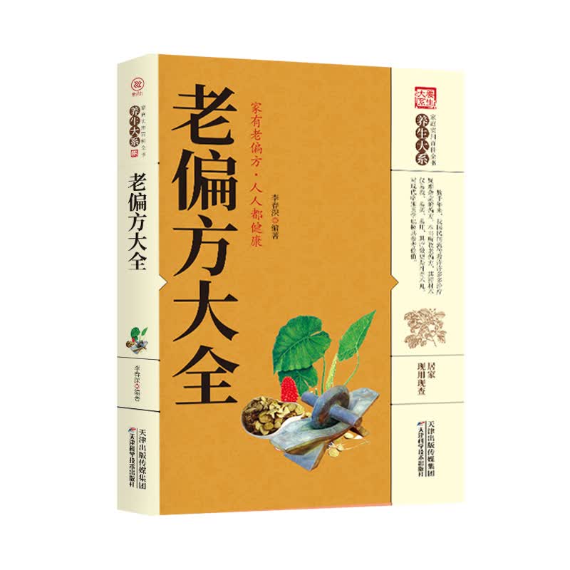老偏方大全 李春深