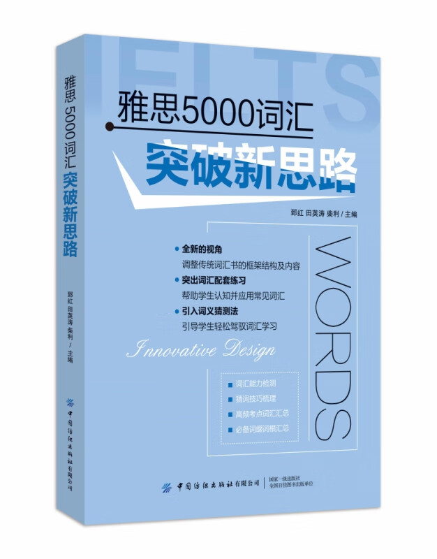 雅思5000词汇突破新思路