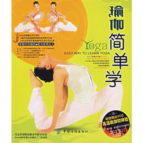 瑜伽简单学【好书】
