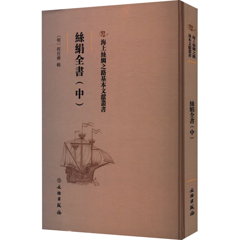丝绢全书：中