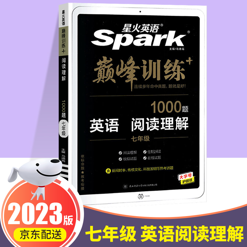2023新版星火英语七年级阅读理解1000题专项训练初一7年级上下册任务型阅读巅峰训练全国通用