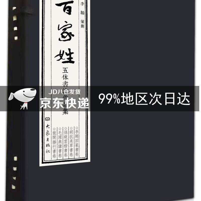百家姓五体书法作品集