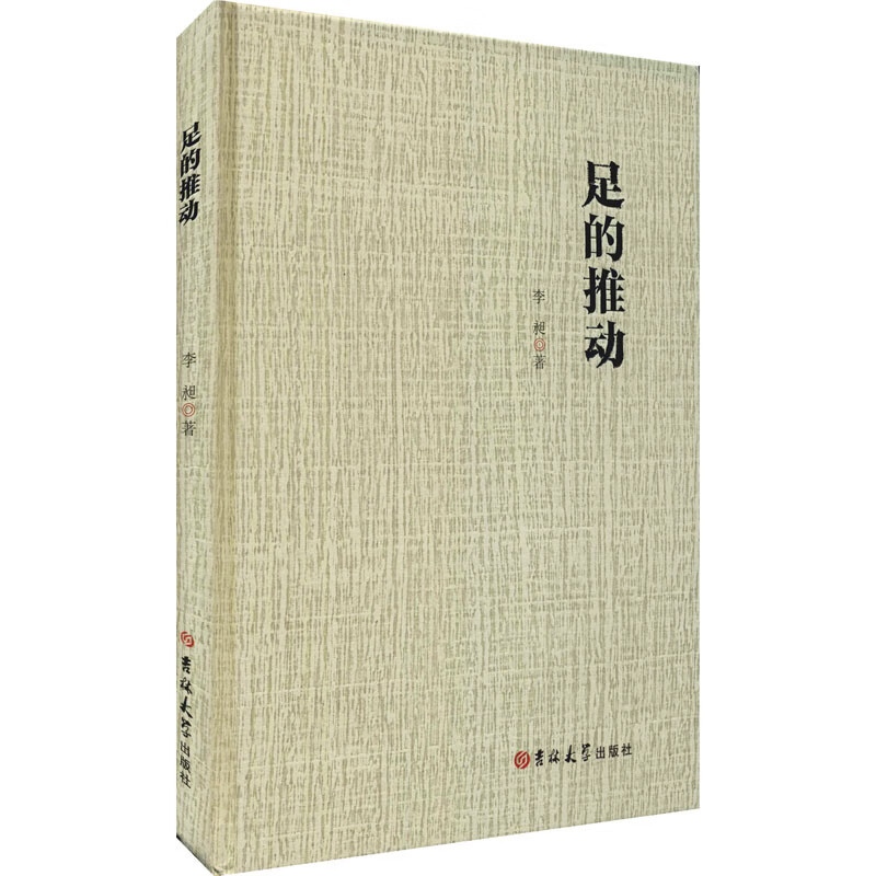 足的推动【好书】