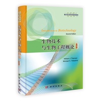 生物技术与生物工程概论()Introduction to Biotechnology(2e) （美）