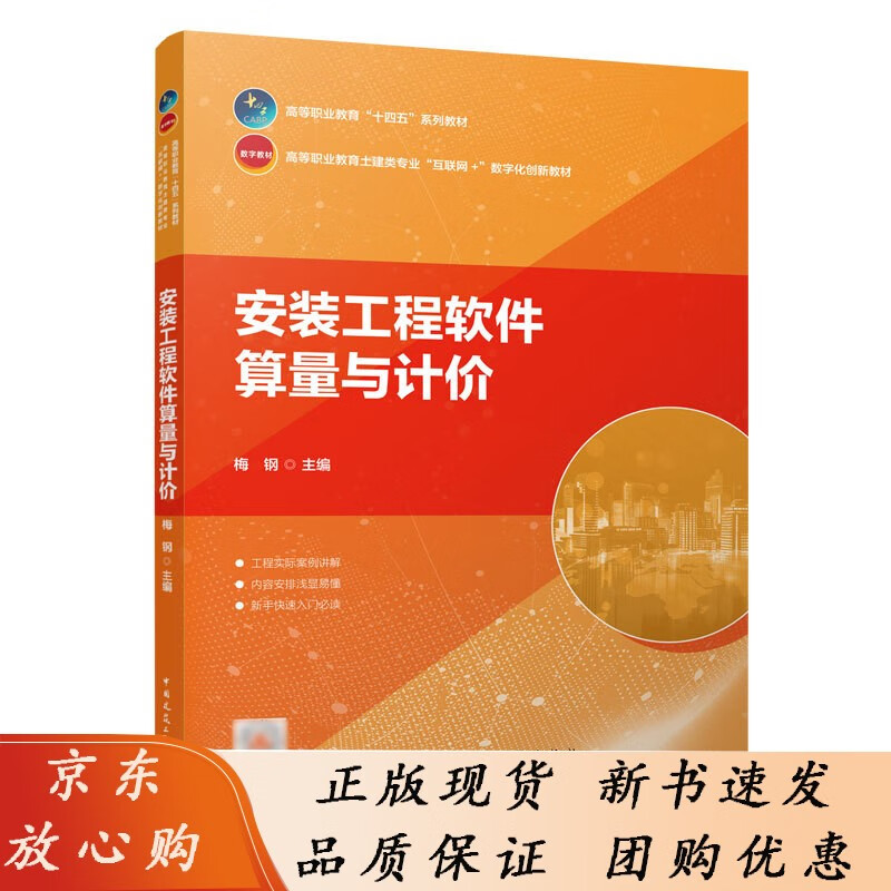 安装工程软件算量与计价