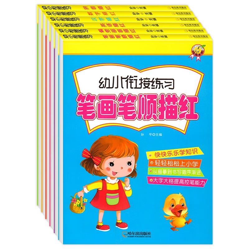 幼小衔接练习描红（全6册）英语+汉字+拼音+数字+笔画笔顺+偏旁部首