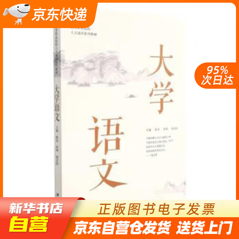 大学语文 张克,张坤,赵目珍 湖南大学出版社