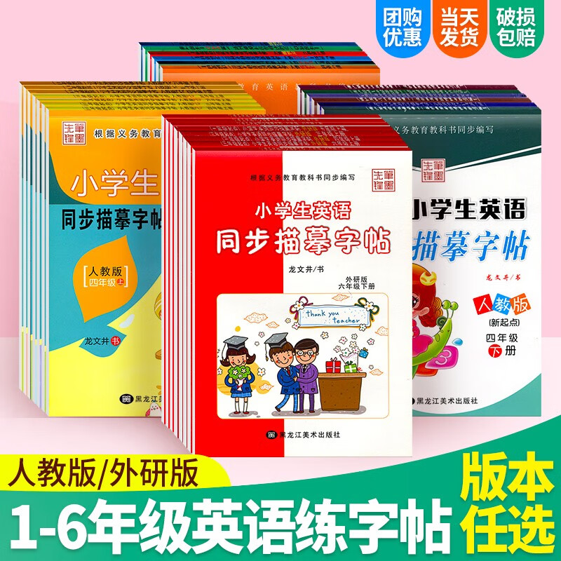外研版英语字帖一年级二年级三年级四年级五年级六年级外研社英语字帖上册下册英语人教版三年级起点字帖小学生同步英文练字帖龙文井笔墨先锋字帖 外研版三起点英语字帖四年级上