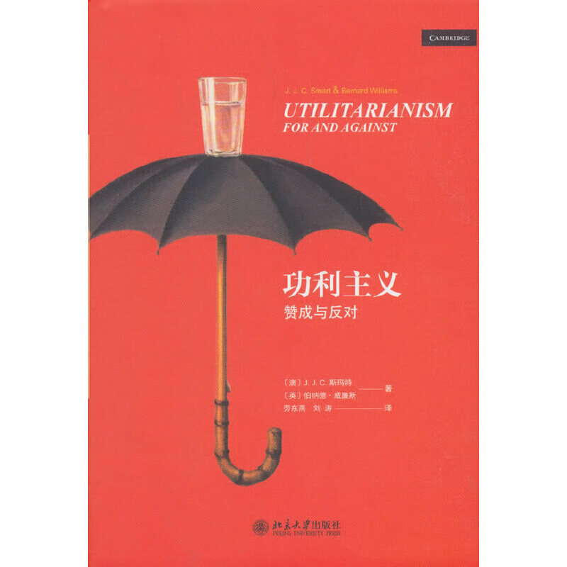 功利主义：赞成与反对