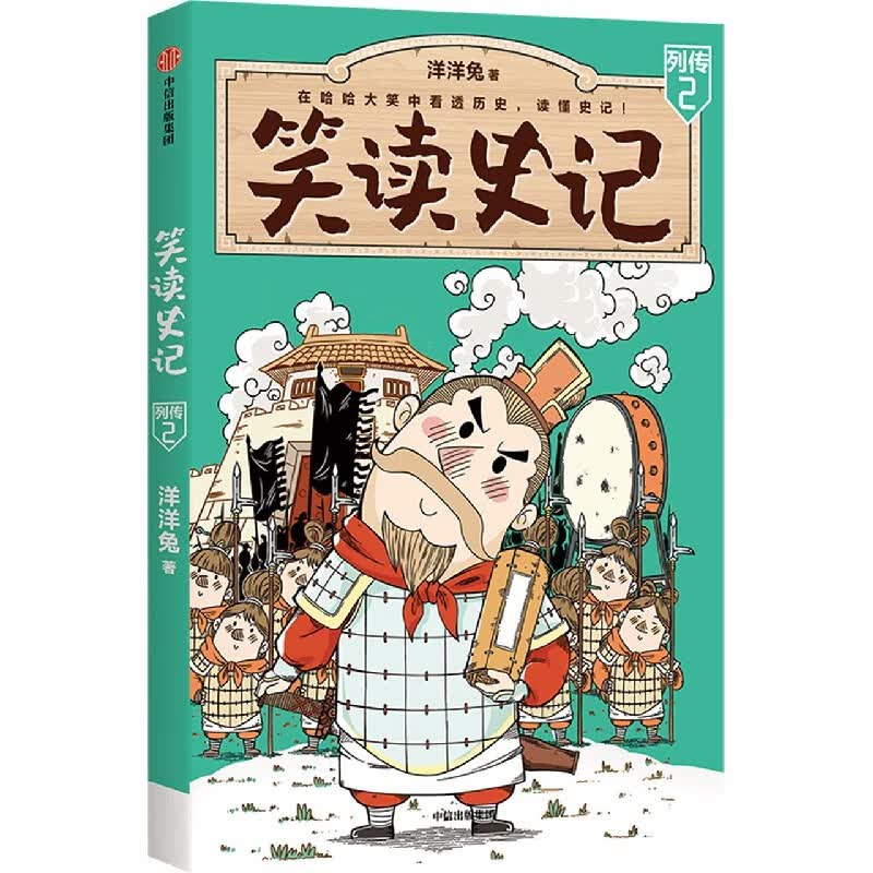 笑读史记(列传2)