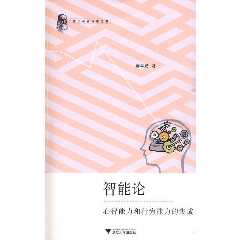 智能论：心智能力和行为能力的集成