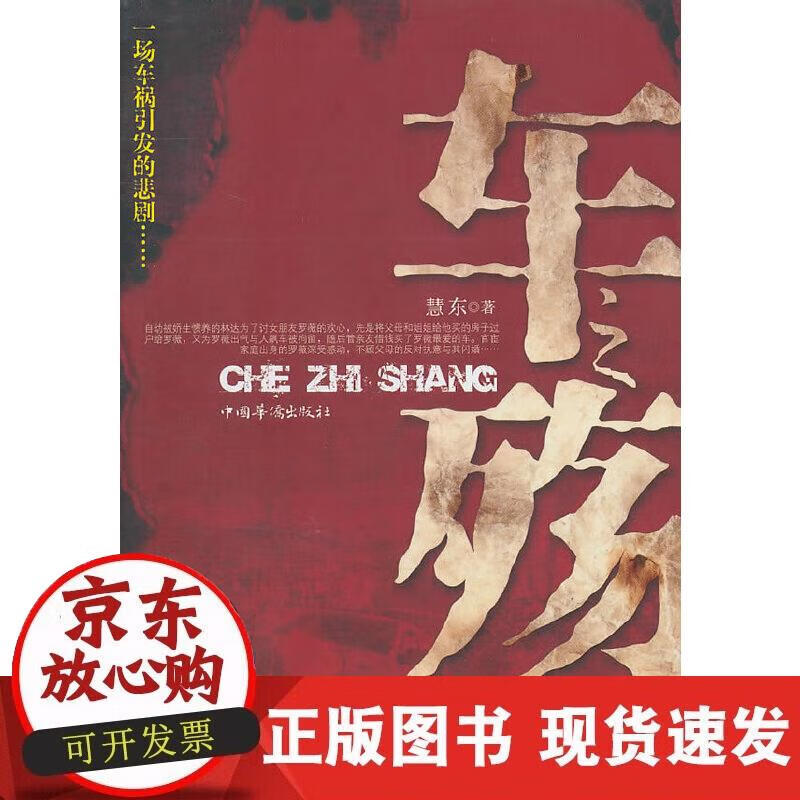 【现货】车之殇
