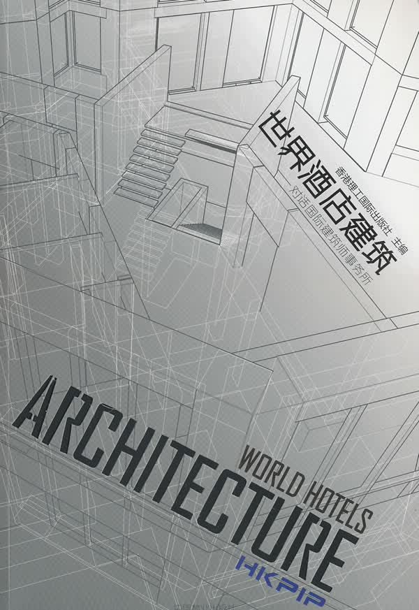 酒店建筑-对话建筑师事务所 建筑 香港理工国际出版社主编 中国林业出版社 9787503859724
