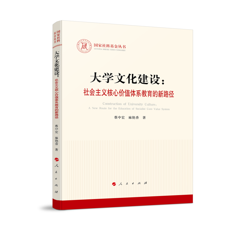大学文化建设：社会主义核心价值体系教育的新路径