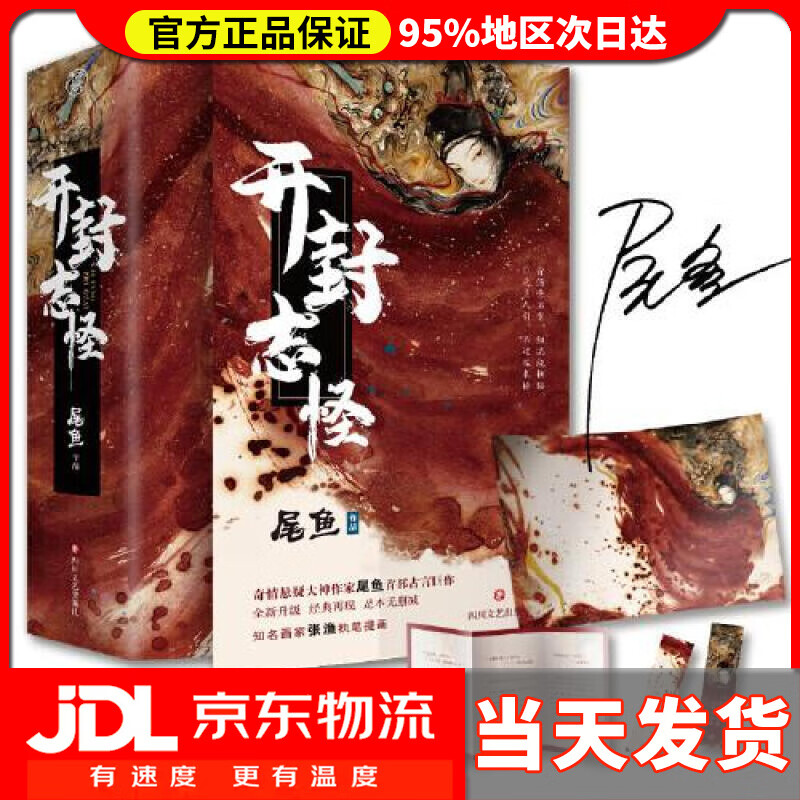开封志怪 尾鱼