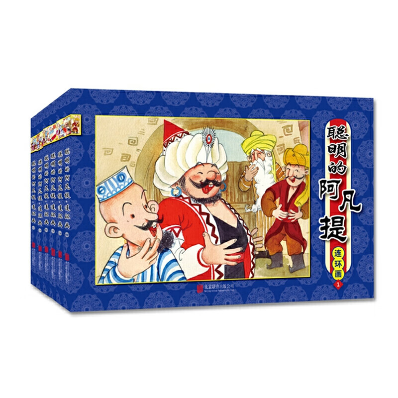 聪明的阿凡提·连环画. 套装（全6册） （新版）