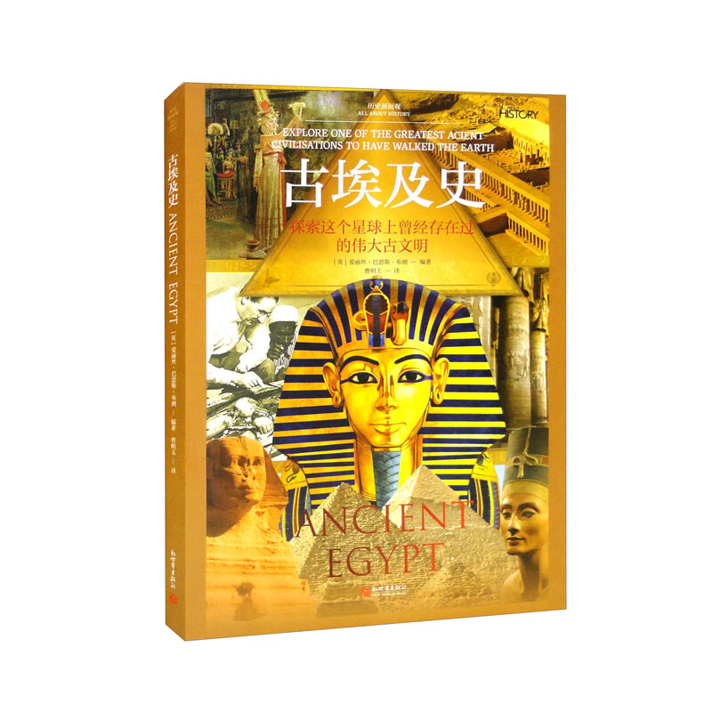 历史面面观：古埃及史