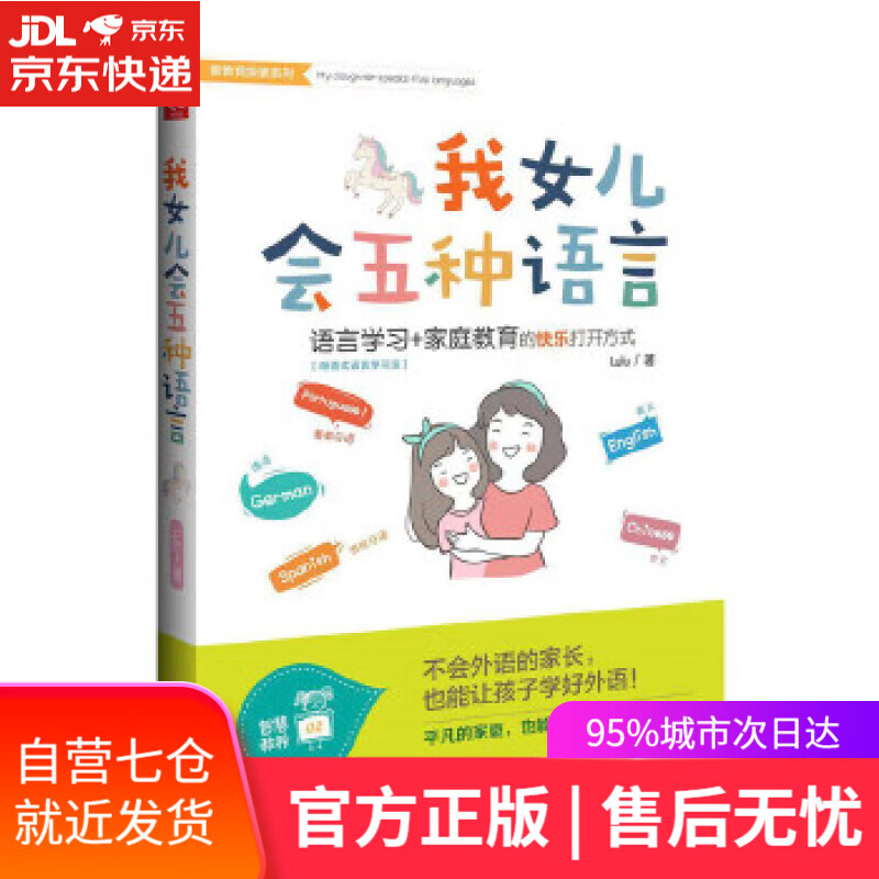 我女儿会五种语言 Lulu 著 化学工业出版社