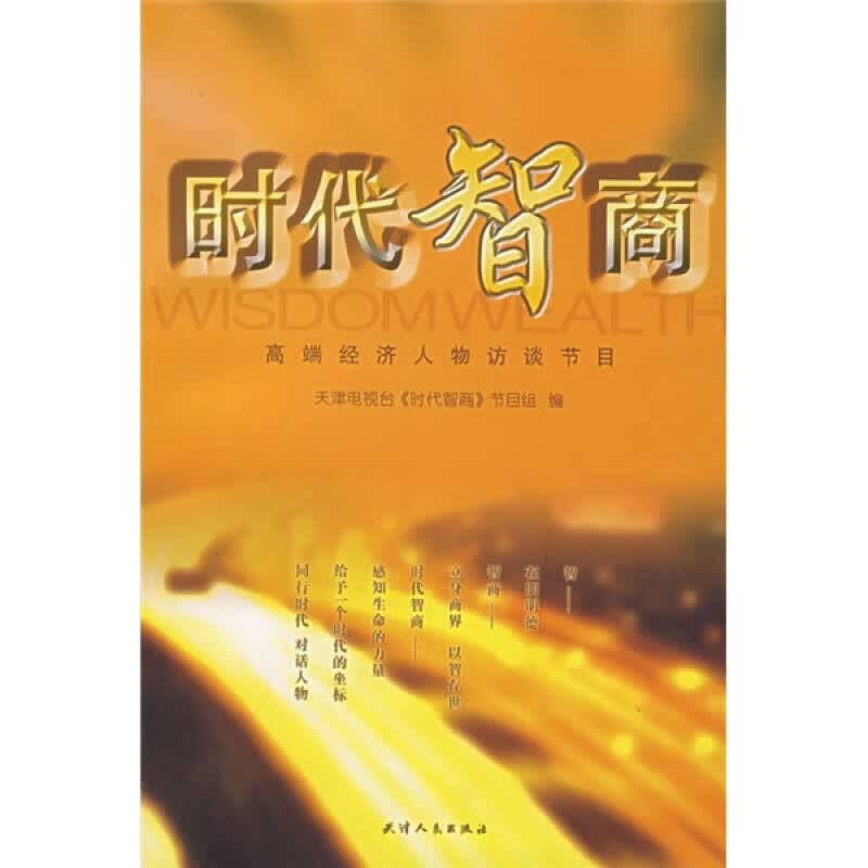 时代智商【好书】