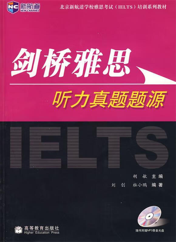 剑桥雅思听力真题题源