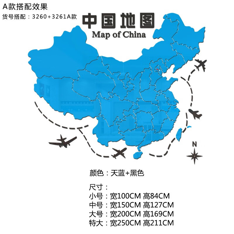 中國国地图照片墙贴企业文化装饰办公室面布置亚克力3d立体自粘 3261A3 中