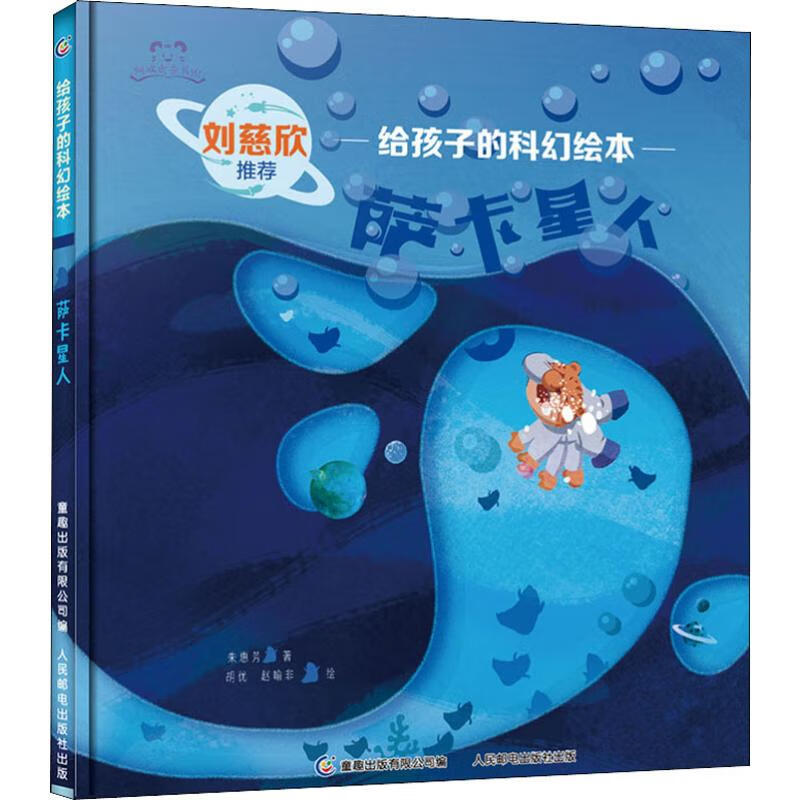 萨卡星人