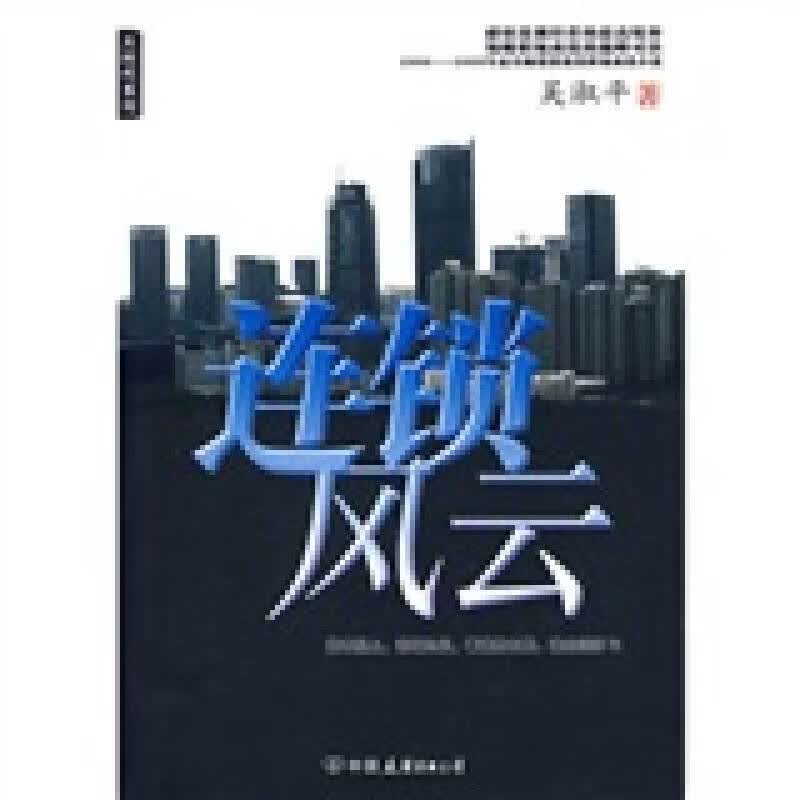 连锁风云【好书】