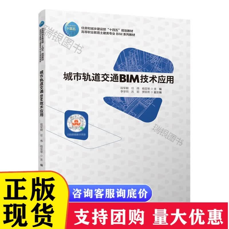 城市轨道交通BM技术应用[速发n]