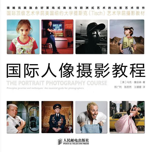 国际人像摄影教程