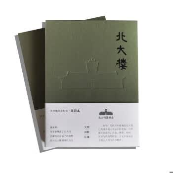 北大楼 南京大学文创笔记本