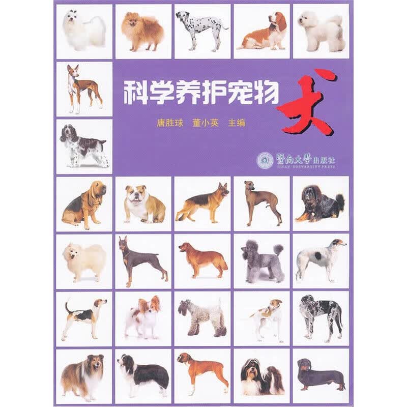 科学养护宠物犬【好书】