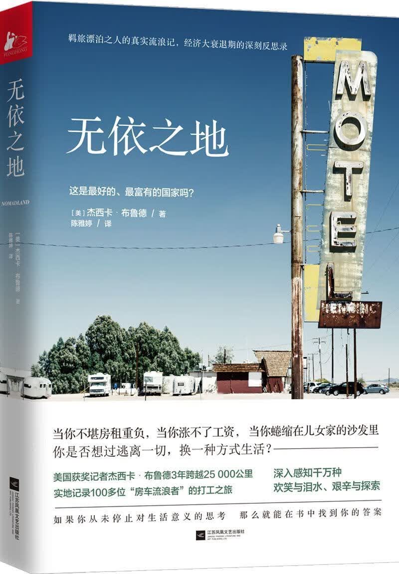 无依之地