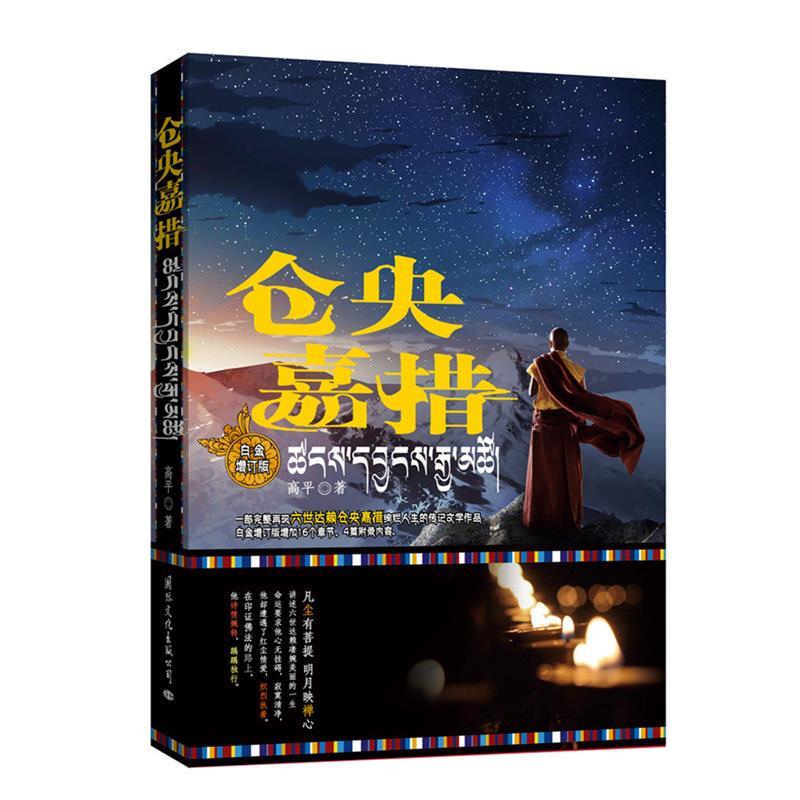 【现货】仓央嘉措