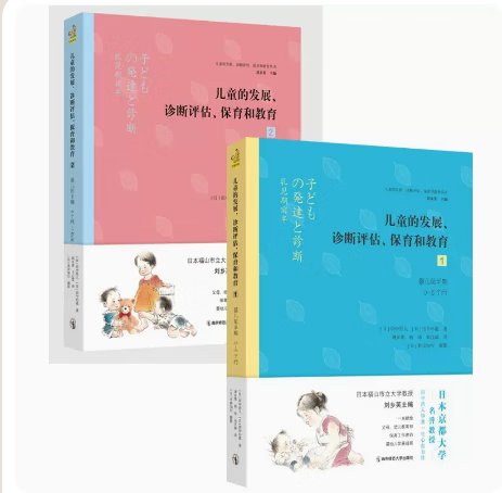 儿童的发展诊断评估保育和教育 婴儿前半期6个月-1岁半育儿百科书籍 实用程序育儿法 幼儿教育保育员书籍 儿童的发展、诊断评估、保育和教育.1+2二本