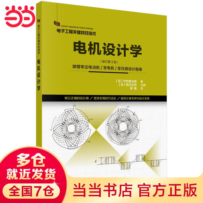 电机设计学（修订第3版）