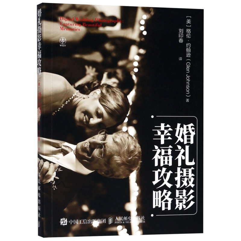 婚礼摄影幸福攻略