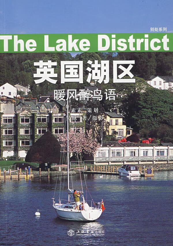 英国湖区 吴琼著【书】